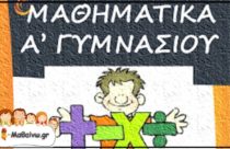 Α ΓΥΜΝΑΣΙΟΥ ΕΚΠΑΙΔΕΥΤΙΚΟ ΥΛΙΚΟ