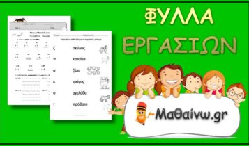 Δ ΔΗΜΟΤΙΚΟΥ ΕΚΠΑΙΔΕΥΤΙΚΟ ΥΛΙΚΟ