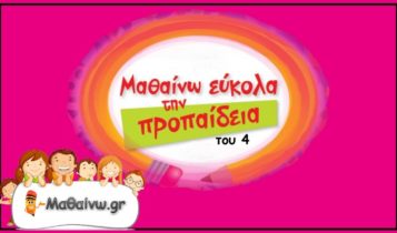 ΣΤ ΔΗΜΟΤΙΚΟΥ ΕΚΠΑΙΔΕΥΤΙΚΑ ΠΑΙΧΝΙΔΙΑ