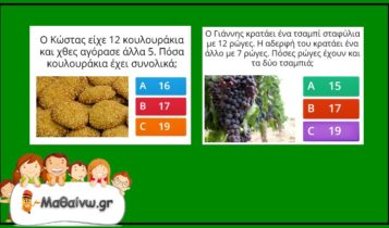 Α ΔΗΜΟΤΙΚΟΥ ΕΚΠΑΙΔΕΥΤΙΚΑ ΠΑΙΧΝΙΔΙΑ