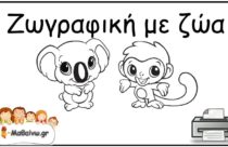 Ζωγραφική για παιδιά