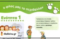 Ιστορία Ε΄ Δημοτικού Λύσεις Ασκήσεων Τετραδίου Εργασιών