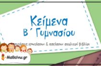 Αγγλικά Β΄ Γυμνασίου Προχωρημένοι Λύσεις Τετραδίου Εργασιών