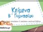 Βοήθημα Έκθεσης Β΄ Γυμνασίου