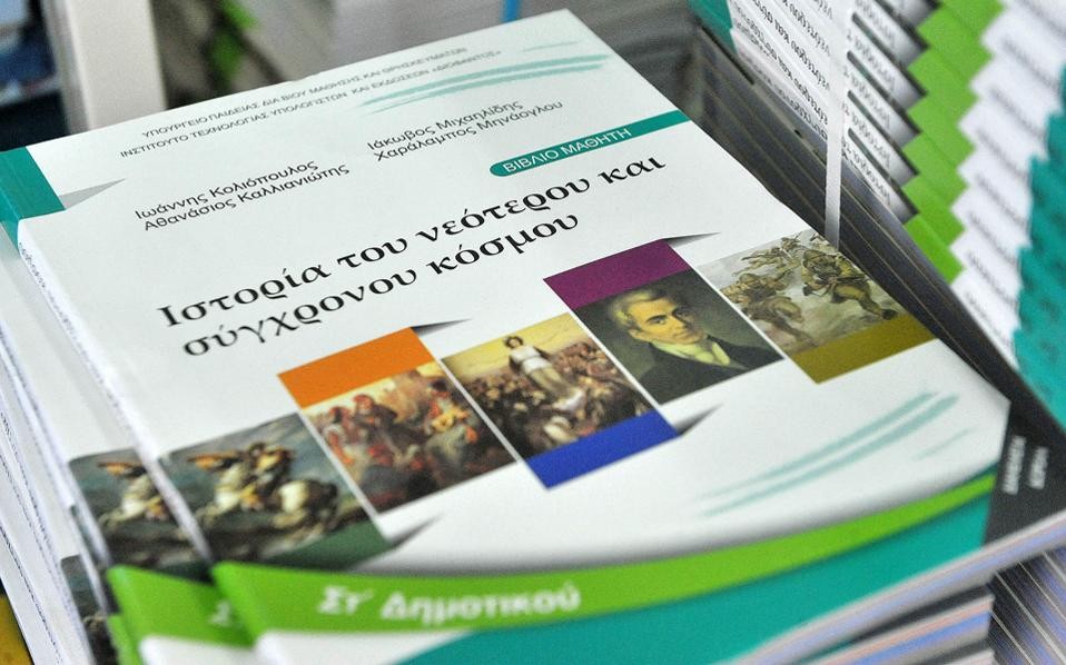 Σχεδιαγράμματα ιστορίας ΣΤ Δημοτικού