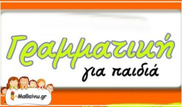 Δ ΔΗΜΟΤΙΚΟΥ ΕΚΠΑΙΔΕΥΤΙΚΟ ΥΛΙΚΟ