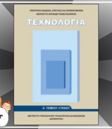 Α ΕΠΑΛ