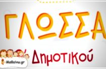 Μελέτη Περιβάλλοντος Β δημοτικού Λύσεις
