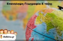 Σχεδιαγράμματα Ιστορίας της Ε τάξης