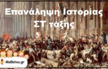 Φύλλα Εργασίας ΣΤ Δημοτικού - Κοινωνική και Πολιτική Αγωγή