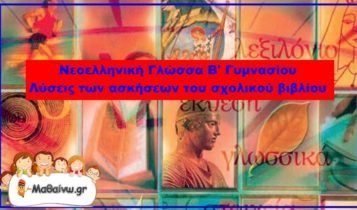 Β ΓΥΜΝΑΣΙΟΥ ΛΥΣΑΡΙ