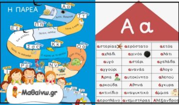Α ΔΗΜΟΤΙΚΟΥ ΕΚΠΑΙΔΕΥΤΙΚΟ ΥΛΙΚΟ