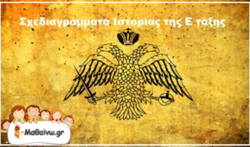 Ε ΔΗΜΟΤΙΚΟΥ ΕΚΠΑΙΔΕΥΤΙΚΟ ΥΛΙΚΟ
