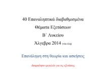 Αρχές οικονομικής Θεωρίας Γ' Λυκείου