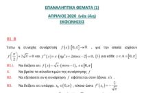 Σχολικό Βοήθημα Βιολογία Κατεύθυνσης Γ Λυκείου