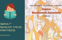 Βοήθημα Ελένη Ευριπίδη Γ΄ Γυμνασίου Λύσεις