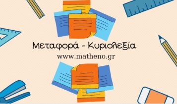 ΣΤ ΔΗΜΟΤΙΚΟΥ ΕΚΠΑΙΔΕΥΤΙΚΟ ΥΛΙΚΟ