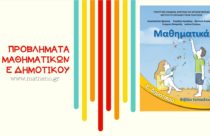 Ιστορία Ε' Δημοτικού - Φύλλα εργασίας