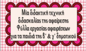 Β ΔΗΜΟΤΙΚΟΥ ΕΚΠΑΙΔΕΥΤΙΚΟ ΥΛΙΚΟ