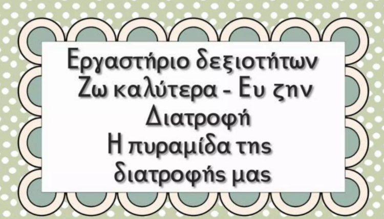 Β ΔΗΜΟΤΙΚΟΥ ΕΚΠΑΙΔΕΥΤΙΚΟ ΥΛΙΚΟ