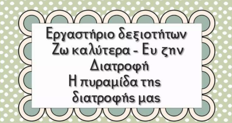 Πυραμίδα διατροφής Βιβλιαράκι Διατροφής - Για τις μικρές τάξεις του ...