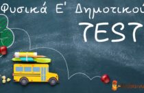 Σχεδιαγράμματα Ιστορίας της Ε τάξης