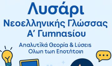 Α ΓΥΜΝΑΣΙΟΥ ΛΥΣΑΡΙ