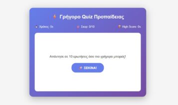 Α ΔΗΜΟΤΙΚΟΥ ΔΙΑΔΡΑΣΤΙΚΕΣ ΑΣΚΗΣΕΙΣ
